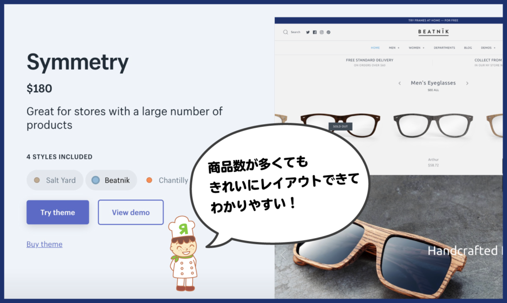 商品数の多いサイトにオススメのShopifyテーマ「Symmetry」をご紹介！ | ECレシピ