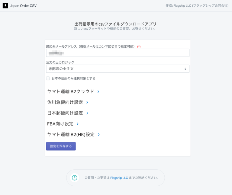「Japan Order CSV」でShopifyの受注データの国内対応も可能に！ | ECレシピ